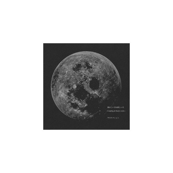 ■発送倉庫:DVD倉庫（※神奈川県からの発送）■種別:CD■発売日:2015/08/05■販売元:ビクターエンタテインメント■収録:Disc.1／01.ホーリーダンス(5:14)／02.Ame(A)(3:31)／03.multiple ex...