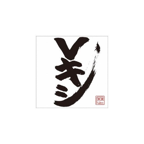■発送倉庫:DVD倉庫（※神奈川県からの発送）■種別:CD+DVD■発売日:2016/06/22■販売元:ビクターエンタテインメント■収録:Disc.1／01.牛シャウト！(3:11)／02.KMTR645 feat.ネコカミノカマタリ(4...