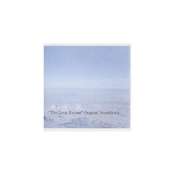■発送倉庫:DVD倉庫（※神奈川県からの発送）■種別:CD■発売日:2016/09/21■販売元:ビクターエンタテインメント■収録:Disc.1／01.永い言い訳 OPENING THEME〜The Long Excuse Opening ...