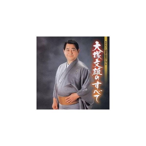 ■発送倉庫:DVD倉庫（※神奈川県からの発送）■種別:CD■発売日:2006/04/26■販売元:キングレコード■収録:Disc.1／01.北海盆唄［北海道］(3:00)／02.おこさ節［秋田］(3:06)／03.お立ち酒［宮城］(2:43...