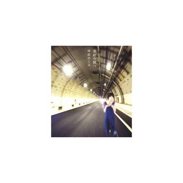 ■発送倉庫:DVD倉庫（※神奈川県からの発送）■種別:CD■発売日:2009/04/22■販売元:キングレコード■収録:Disc.1／01. 集結の園へ (5:03)／02. 集結の園へ 〜AYANAMI ver.〜 (5:30)／03. ...