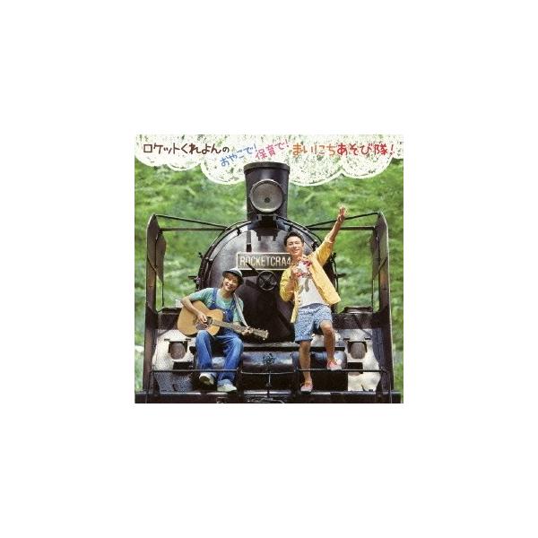 ■発送倉庫:DVD倉庫（※神奈川県からの発送）■種別:CD■発売日:2014/09/10■販売元:キングレコード■収録:Disc.1／01.まいにちあそび隊！ 【オープニングソング】(2:25)／02.しんぶんヒーロー参上！ (3〜5才／か...