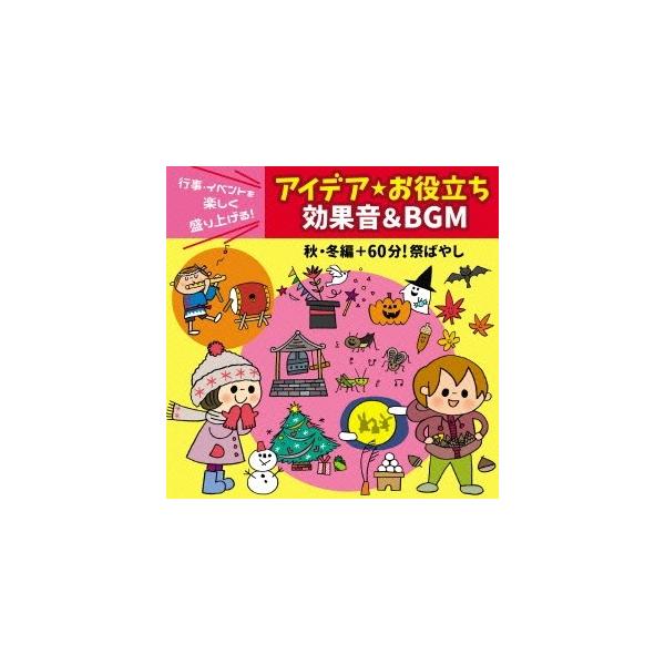 ■発送倉庫:DVD倉庫（※神奈川県からの発送）■種別:CD■発売日:2016/07/06■販売元:キングレコード■収録:Disc.1／01.夕やけ小やけ ＜箏＞ (SE) (秋の気配)(2:38)／02.虫の声 聞きくらべ (マツムシ、スズ...