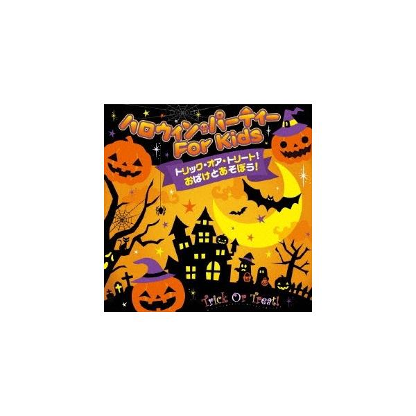 ■発送倉庫:DVD倉庫（※神奈川県からの発送）■種別:CD■発売日:2016/09/07■販売元:キングレコード■収録:Disc.1／01.Hello！ ハロウィン・モンスターズ (インストゥルメンタル) 【ハロウィン雰囲気たっぷりミュージ...
