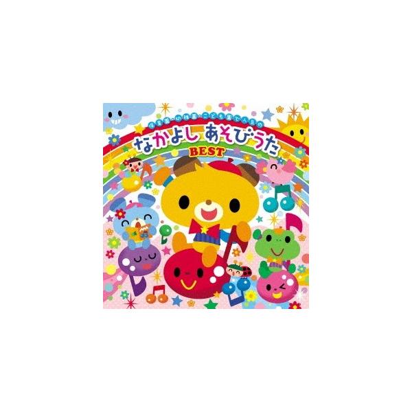 ■発送倉庫:DVD倉庫（※神奈川県からの発送）■種別:CD■発売日:2016/09/07■販売元:キングレコード■収録:Disc.1／01.あたま かた ひざ ポン 【体あそび】(1:49)／02.いちじく にんじん 【数え歌】(0:48)...