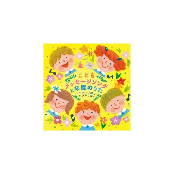 ■発送倉庫:DVD倉庫（※神奈川県からの発送）■種別:CD■発売日:2016/11/09■販売元:キングレコード■収録:Disc.1／01.おひさまになりたい(2:22)／02.HAPPY SONG(2:51)／03.ありがとうの花(2:1...