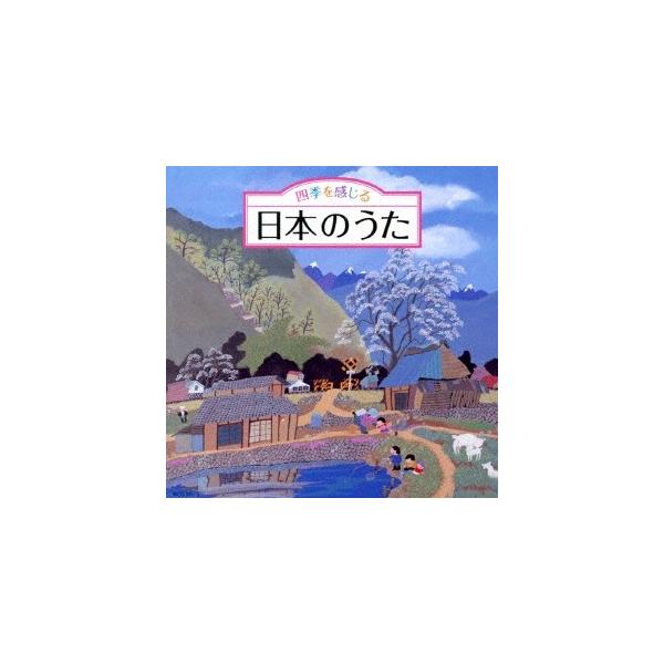 ■発送倉庫:DVD倉庫（※神奈川県からの発送）■種別:CD■発売日:2017/08/23■販売元:キングレコード■収録:Disc.1／01.春の小川 ［小川のせせらぎ］ (春)(2:17)／02.春よ来い (春)(1:27)／03.ウグイス...
