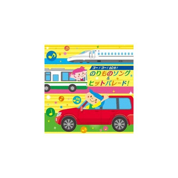 ■発送倉庫:DVD倉庫（※神奈川県からの発送）■種別:CD■発売日:2017/09/13■販売元:キングレコード■収録:Disc.1／01.あおうよ！ (おかあさんといっしょ)(2:17)／02.たいこたいこ どんどん！ (いないいないばあ...