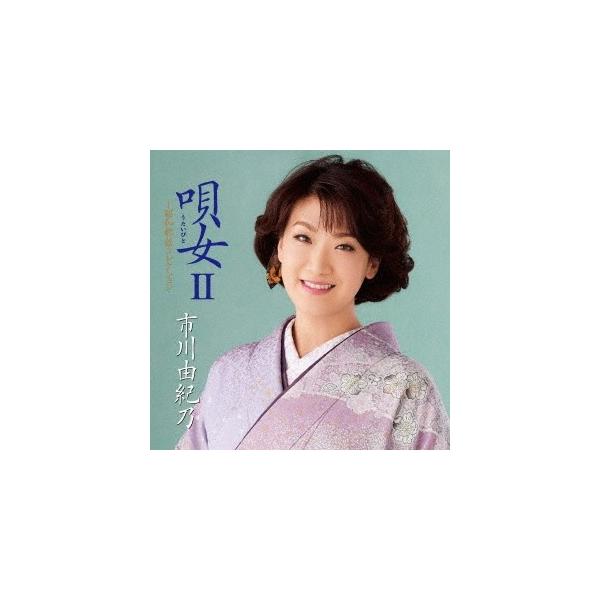 ■発送倉庫:DVD倉庫（※神奈川県からの発送）■種別:CD■発売日:2017/11/08■販売元:キングレコード■収録:Disc.1／01.岸壁の母(4:36)／02.アンコ椿は恋の花(4:06)／03.真赤な太陽(2:45)／04.人形の...