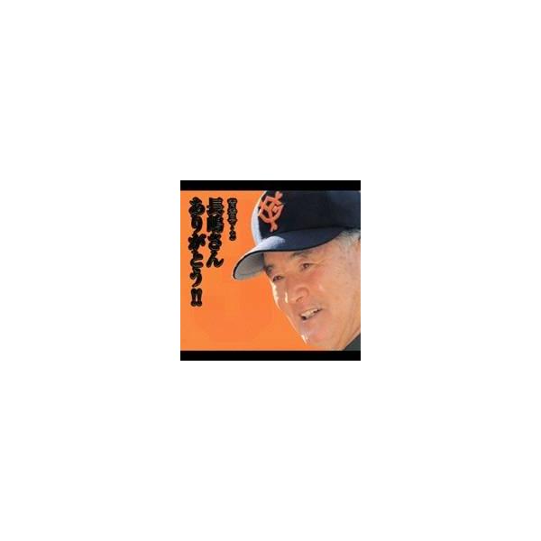 ■発送倉庫:DVD倉庫（※神奈川県からの発送）■種別:CD■発売日:2002/03/21■販売元:テイチク■収録:Disc.1／01.2001年9月30日 東京ドームでの監督引退セレモニー＜その1＞(3:56)／02.1957年11月3日 ...