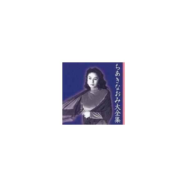 ■発送倉庫:DVD倉庫（※神奈川県からの発送）■種別:CD■発売日:2005/10/26■販売元:テイチク■収録:Disc.1／01. 紅とんぼ (4:00)／02. 矢切の渡し (3:54)／03. 君知らず (4:03)／04. ひとり...