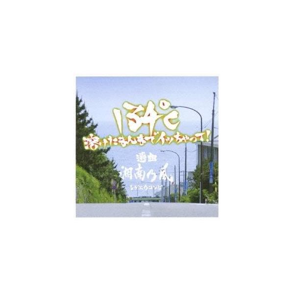■発送倉庫:DVD倉庫（※神奈川県からの発送）■種別:CD■発売日:2007/07/18■販売元:ユニバーサルミュージック■収録:Disc.1／01. Do You Know (3:36)／02. Nice It Nice (3:51)／0...
