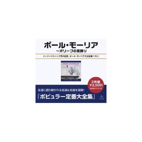 ■発送倉庫:DVD倉庫（※神奈川県からの発送）■種別:CD■発売日:2008/03/29■販売元:ユニバーサルミュージック■収録:Disc.1／01. 恋はみずいろ (2:35)／02. エーゲ海の真珠 (3:58)／03. 涙のトッカータ...