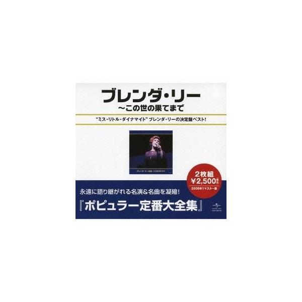 ■発送倉庫:DVD倉庫（※神奈川県からの発送）■種別:CD■発売日:2008/04/16■販売元:ユニバーサルミュージック■収録:Disc.1／01. この世の果てまで (3:06)／02. アイム・ソーリー (2:39)／03. 愛の讃歌...