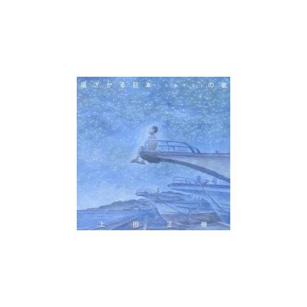 ■発送倉庫:DVD倉庫（※神奈川県からの発送）■種別:CD■発売日:2012/03/07■販売元:ユニバーサルミュージック■収録:Disc.1／01.ふるさと(2:13)／02.月の沙漠(4:48)／03.夏の思い出〜Summertime〜...