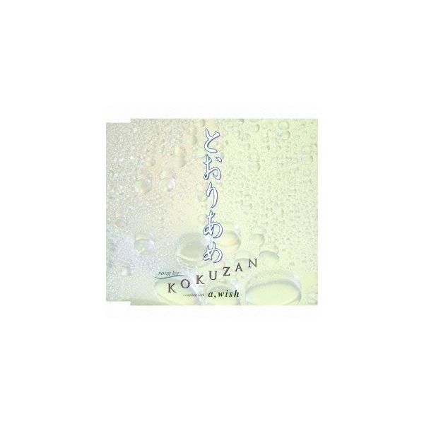 ■発送倉庫:DVD倉庫（※神奈川県からの発送）■種別:CD■発売日:2012/11/14■販売元:ユニバーサルミュージック■収録:Disc.1／01.とおりあめ(5:56)／02.a，wish(4:26)／03.とおりあめ (オリジナル・カ...