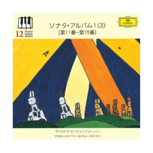 ■発送倉庫:DVD倉庫（※神奈川県からの発送）■種別:CD■発売日:2023/09/13■販売元:ユニバーサルミュージック■収録:Disc.1／01.NO.11 ピアノ・ソナタ 第19番 ト短調 作品49の2 第1楽章：Andante(6:...