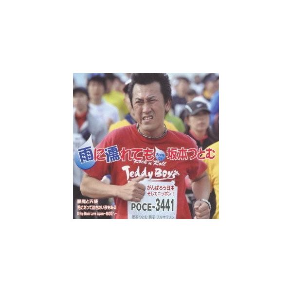 ■発送倉庫:DVD倉庫（※神奈川県からの発送）■種別:CD■発売日:2013/11/06■販売元:ユニバーサルミュージック■収録:Disc.1／01.雨に濡れても(4:55)／02.悪魔と天使(4:34)／03.男にだって泣きたい夜もある(...