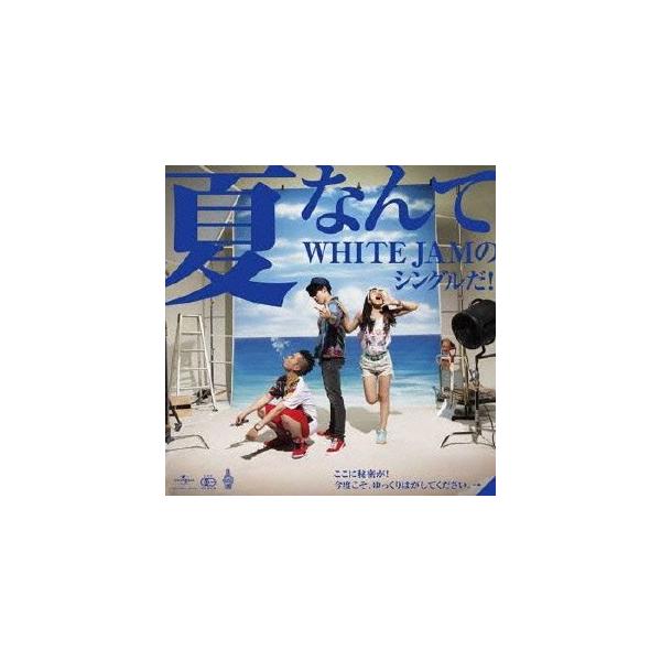 ■発送倉庫:DVD倉庫（※神奈川県からの発送）■種別:CD■発売日:2014/06/25■販売元:ユニバーサルミュージック■収録:Disc.1／01.夏なんて(6:20)／02.Skip(3:50)／03.怖い話 feat.BBゴロー(5:...