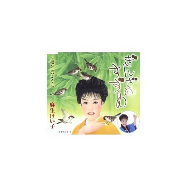 ■発送倉庫:DVD倉庫（※神奈川県からの発送）■種別:CD■発売日:2014/10/08■販売元:ユニバーサルミュージック■収録:Disc.1／01.ぎんざのすずめ(4:38)／02.根っこのように(4:42)／03.ぎんざのすずめ ＜オリ...