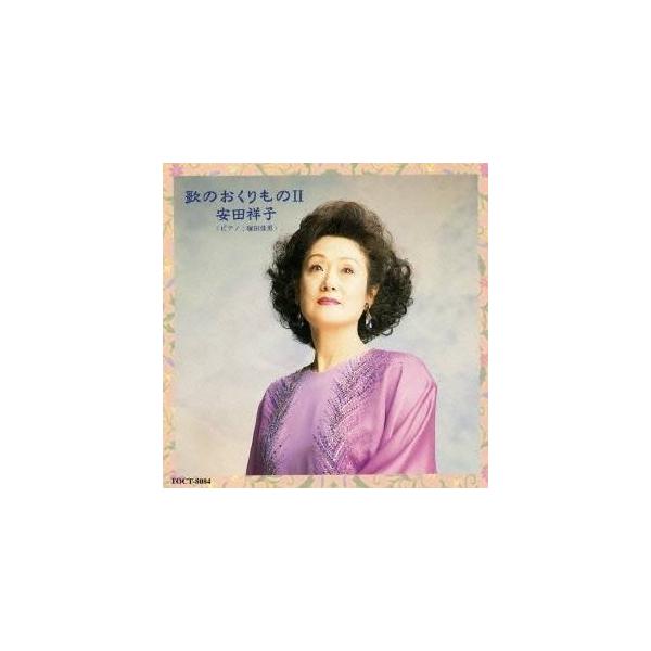 ■発送倉庫:DVD倉庫（※神奈川県からの発送）■種別:CD■発売日:1993/07/28■販売元:ユニバーサルミュージック■収録:Disc.1／01. さくら貝の歌 (3:46)／02. 波浮の港 (3:50)／03. 浜辺の歌 (4:03...