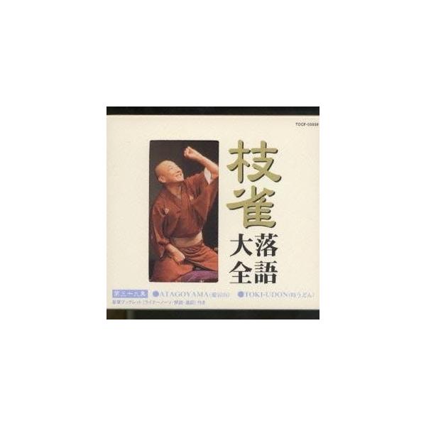■発送倉庫:DVD倉庫（※神奈川県からの発送）■種別:CD■発売日:2001/04/25■販売元:ユニバーサルミュージック■収録:Disc.1／01.ATAGOYAMA (愛宕山)(29:08)／02.TOKI-UDON (時うどん)(23...