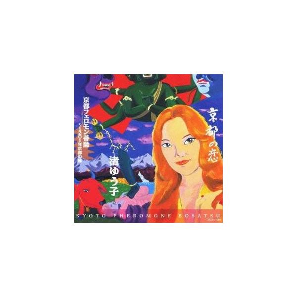 ■発送倉庫:DVD倉庫（※神奈川県からの発送）■種別:CD■発売日:2005/04/20■販売元:ユニバーサルミュージック■収録:Disc.1／01.オープニング(0:27)／02.京都の恋(2:32)／03.京都の恋 (ライブ・バージョン...