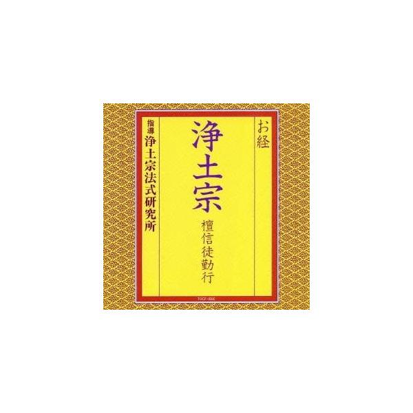■発送倉庫:DVD倉庫（※神奈川県からの発送）■種別:CD■発売日:2009/11/04■販売元:ユニバーサルミュージック■収録:Disc.1／01.香偈(1:33)／02.三宝礼(1:27)／03.四奉請(1:59)／04.懺悔偈(0:4...