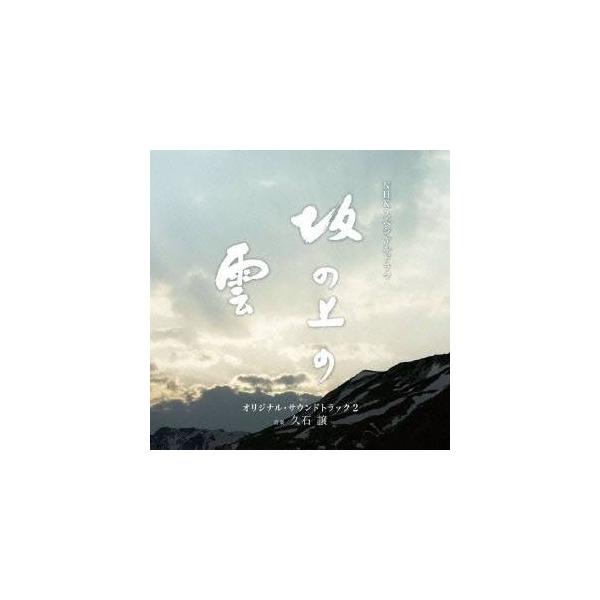 ■発送倉庫:DVD倉庫（※神奈川県からの発送）■種別:CD■発売日:2010/11/17■販売元:ユニバーサルミュージック■収録:Disc.1／01.少年の国 (第1部：未収録楽曲より)(5:17)／02.ガキ大将！真之 (第1部：未収録楽...