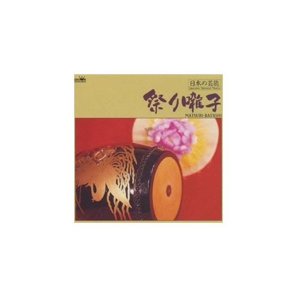■発送倉庫:DVD倉庫（※神奈川県からの発送）■種別:CD■発売日:1997/01/22■販売元:クラウン徳間ミュージック販売■収録:Disc.1／01. 祭り囃子(基本曲)〜屋台 (2:57)／02. 祭り囃子(基本曲)〜昇殿 (1:41...