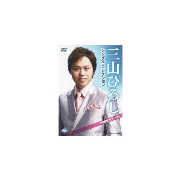 ■発送倉庫:DVD倉庫（※神奈川県からの発送）■種別:DVD■発売日:2012/05/09■販売元:クラウン徳間ミュージック販売■収録:Disc.1／01.人恋酒場／02.望郷列車／03.酔待ち酒場／04.さすらい港町／05.ダンチョネ港町...