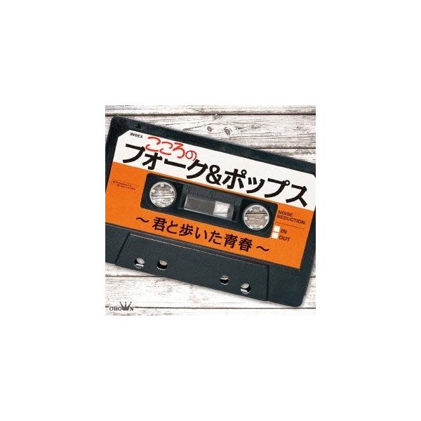 ■発送倉庫:DVD倉庫（※神奈川県からの発送）■種別:CD■発売日:2016/06/08■販売元:クラウン徳間ミュージック販売■収録:Disc.1／01.神田川(3:08)／02.恋(4:41)／03.わかって下さい(4:44)／04.サボ...