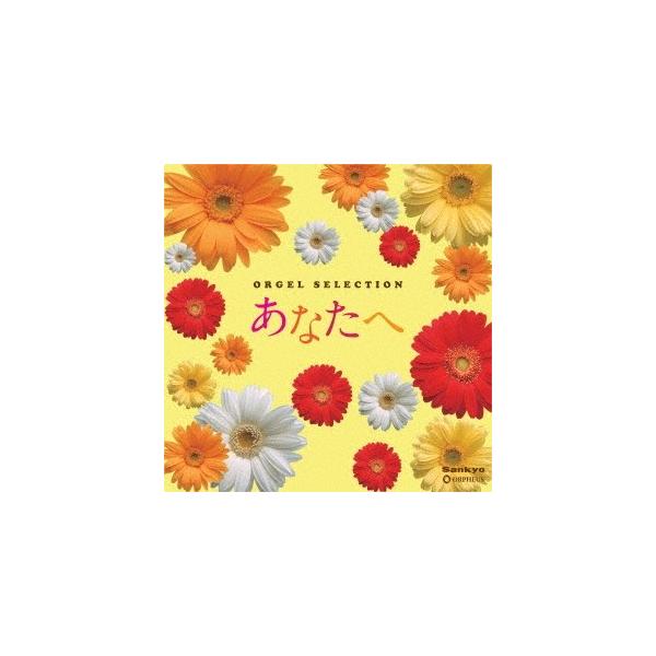 ■発送倉庫:DVD倉庫（※神奈川県からの発送）■種別:CD■発売日:2016/09/07■販売元:クラウン徳間ミュージック販売■収録:Disc.1／01.花束を君に(4:56)／02.海の声(4:13)／03.365日の紙飛行機(5:00)...