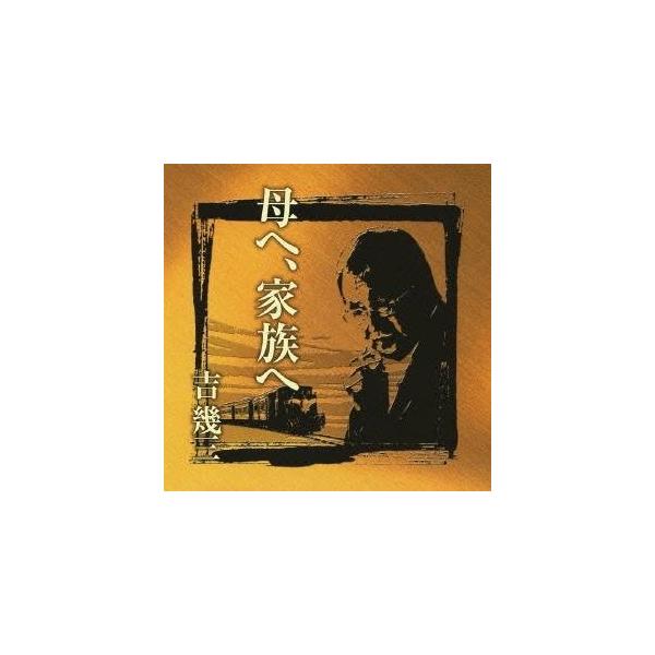 ■発送倉庫:DVD倉庫（※神奈川県からの発送）■種別:CD■発売日:2012/03/07■販売元:クラウン徳間ミュージック販売■収録:Disc.1／01. プロローグ〜「母へ、家族へ」 (0:34)／02. 敬愛〜夕陽の向こうに〜 (5:4...