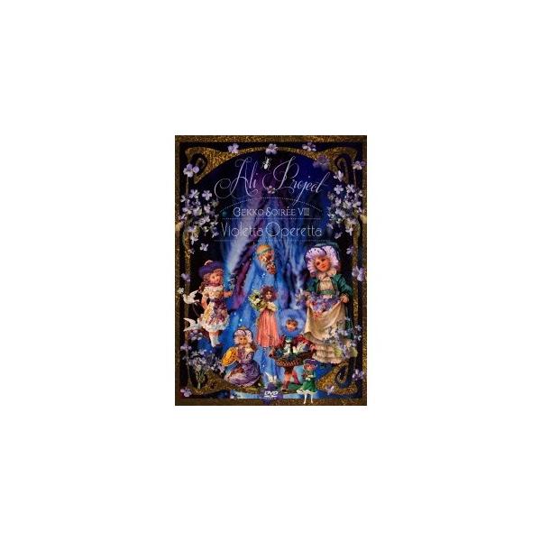■発送倉庫:DVD倉庫（※神奈川県からの発送）■種別:DVD■発売日:2015/05/20■販売元:クラウン徳間ミュージック販売■収録:Disc.1／01.遊蝶花ワルツ／02.恋は芸術気質／03.修道院の廃庭にて／04.小夜すみれ〜ある夜の...