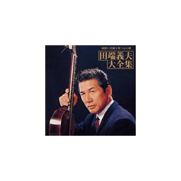 ■発送倉庫:DVD倉庫（※神奈川県からの発送）■種別:CD■発売日:1999/12/22■販売元:クラウン徳間ミュージック販売■収録:Disc.1／01. 田端義男コメント ／02. 玄海ブルース (3:16)／03. 江の島エレジー (3...