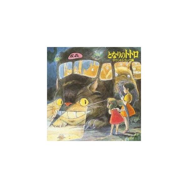 ■発送倉庫:DVD倉庫（※神奈川県からの発送）■種別:CD■発売日:2004/08/25■販売元:クラウン徳間ミュージック販売■収録:Disc.1／01. さんぽ -オープニング主題歌- (2:43)／02. 五月の村 (1:39)／03....