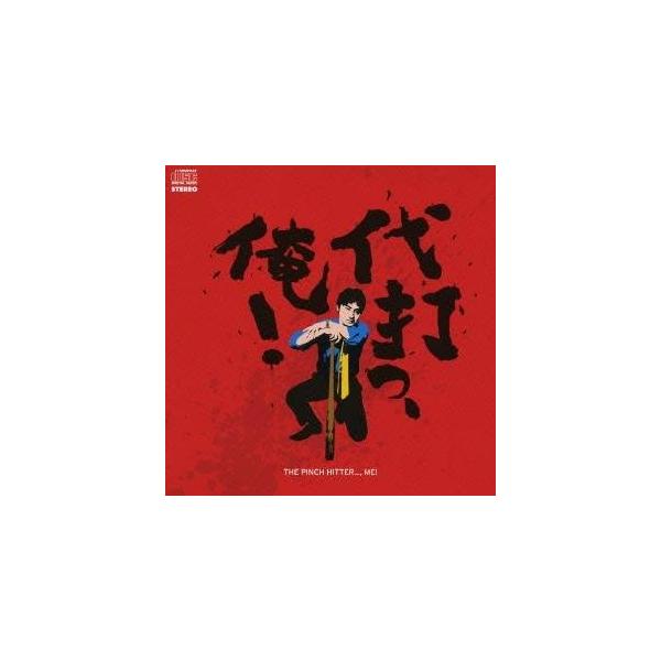 ■発送倉庫:DVD倉庫（※神奈川県からの発送）■種別:CD■発売日:2008/01/23■販売元:クラウン徳間ミュージック販売■収録:Disc.1／01. どか〜ん (1:52)／02. ばかやろう (3:27)／03. ボヨヨン伝説#／ボ...