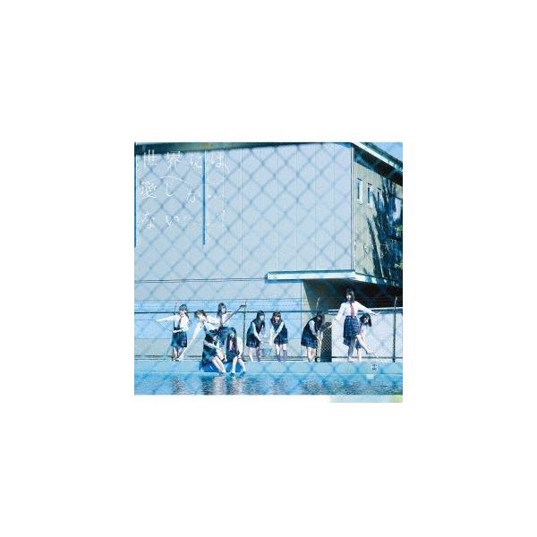 ■発送倉庫:DVD倉庫（※神奈川県からの発送）■種別:CD■発売日:2016/08/10■販売元:ソニー・ミュージックディストリビューション■収録:Disc.1／01.世界には愛しかない(4:56)／02.ボブディランは返さない(4:53)...