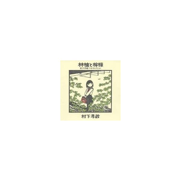 ■発送倉庫:DVD倉庫（※神奈川県からの発送）■種別:CD■発売日:1995/06/21■販売元:ソニー・ミュージックディストリビューション■収録:Disc.1／01. 踊り子 (4:34)／02. かざぐるま (3:16)／03. 少女 ...