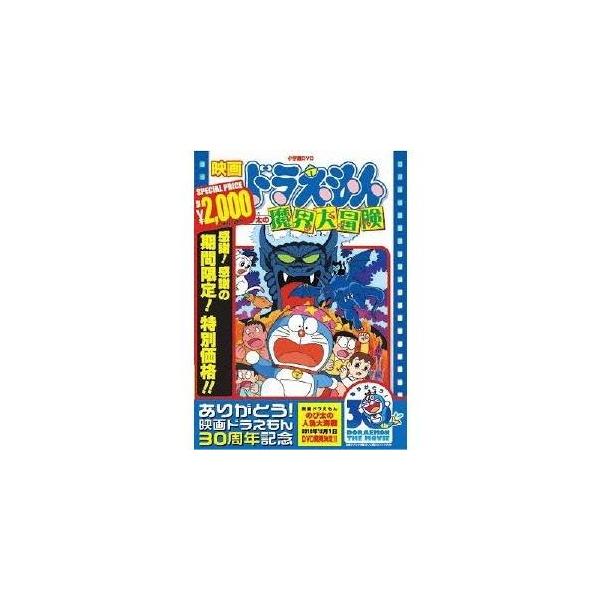 ■発送倉庫:DVD倉庫（※神奈川県からの発送）■種別:DVD■発売日:2010/09/03■販売元:ポニーキャニオン■説明:魔法にあこがれるのび太は、ドラえもんのひみつ道具「もしもボックス」で、世の中を魔法の世界にしてしまう。しかしのび太は...