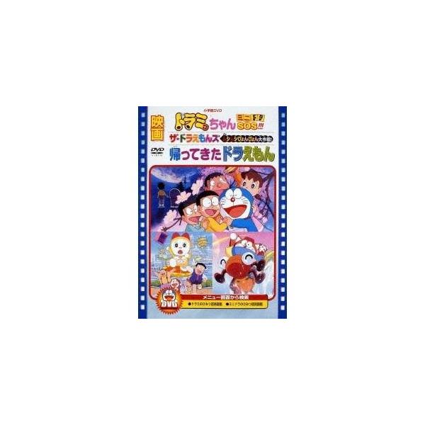 ■発送倉庫:DVD倉庫（※神奈川県からの発送）■種別:DVD■発売日:2010/11/03■販売元:ポニーキャニオン■説明:期間限定生産版／映画ドラえもん30周年記念／本編84分■カテゴリ_映像ソフト_アニメ・ゲーム・特撮_国内劇場版■キャ...