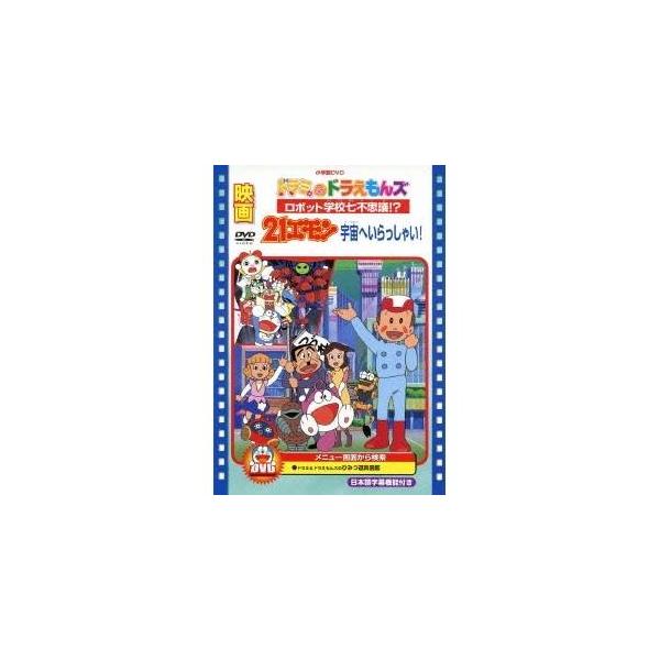 ■発送倉庫:DVD倉庫（※神奈川県からの発送）■種別:DVD■発売日:2011/07/20■販売元:ポニーキャニオン■説明:ストーリー 「大丈夫。おめえだけは絶対に、おれが守り通すぜ」変身型の雪男ロボットが作り出した猛吹雪の中、キッドはドラ...