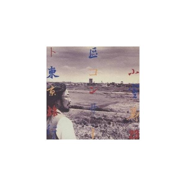 ■発送倉庫:DVD倉庫（※神奈川県からの発送）■種別:CD■発売日:1997/05/21■販売元:ソニー・ミュージックディストリビューション■収録:Disc.1／01. かっぱ (0:21)／02. 月旅行 (4:06)／03. 苦業 (2...