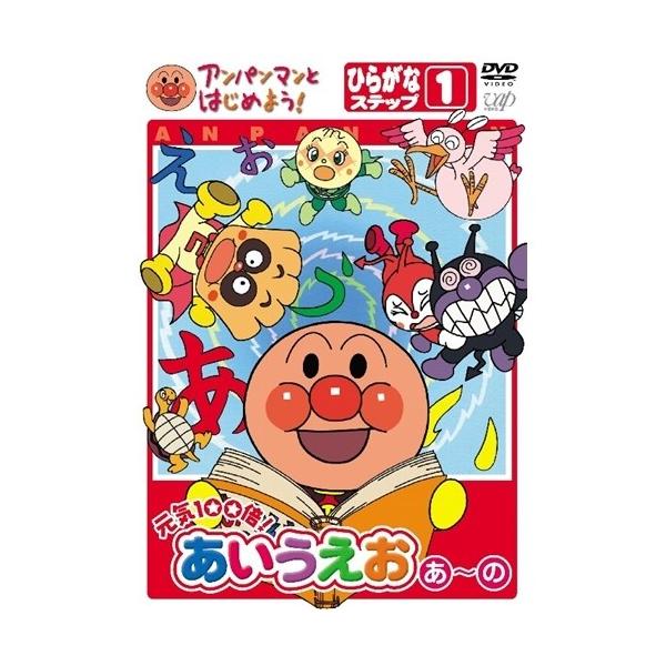 ■発送倉庫:DVD倉庫（※神奈川県からの発送）■種別:DVD■発売日:2005/01/26■販売元:バップ■収録:Disc.1／01.アンパンマンのマーチ (主題歌)／02.勇気りんりん (主題歌)／03.ひらがなDon’t You Kno...