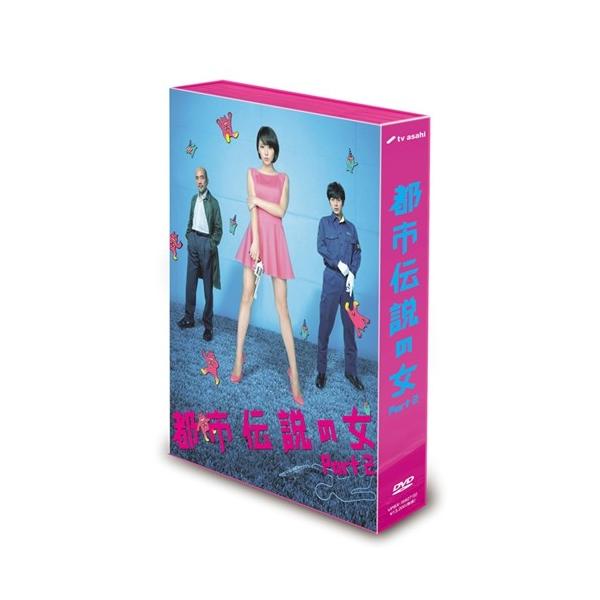 ■発送倉庫:DVD倉庫（※神奈川県からの発送）■種別:DVD■発売日:2014/02/19■販売元:バップ■説明:シリーズエピソード 全7話  『都市伝説の女 Part2』 2013年10月…。かつて世間を騒がせた噂の美人(だけど、マイペー...
