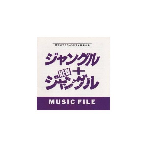 ■発送倉庫:DVD倉庫（※神奈川県からの発送）■種別:CD■発売日:1992/09/21■販売元:バップ■収録:Disc.1／01.Jungle-Main Theme-(4:45)／02.Light Up！(3:30)／03.Walk In...