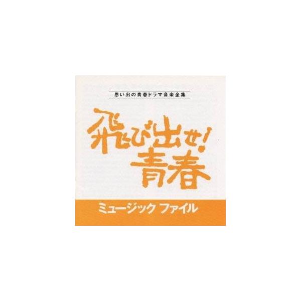 ■発送倉庫:DVD倉庫（※神奈川県からの発送）■種別:CD■発売日:1993/07/01■販売元:バップ■収録:Disc.1／01.太陽がくれた季節＜TVサイズ＞(1:32)／02.Let’s Begin！1-BG-2 2-BG-5 3-B...