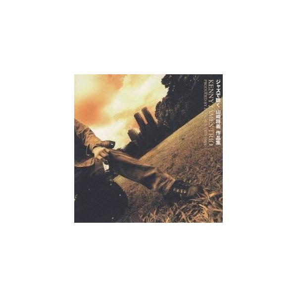 ■発送倉庫:DVD倉庫（※神奈川県からの発送）■種別:CD■発売日:1999/09/22■販売元:クラウン徳間ミュージック販売■収録:Disc.1／01.セロリ(6:14)／02.僕はここにいる(6:09)／03.HOME(4:38)／04...