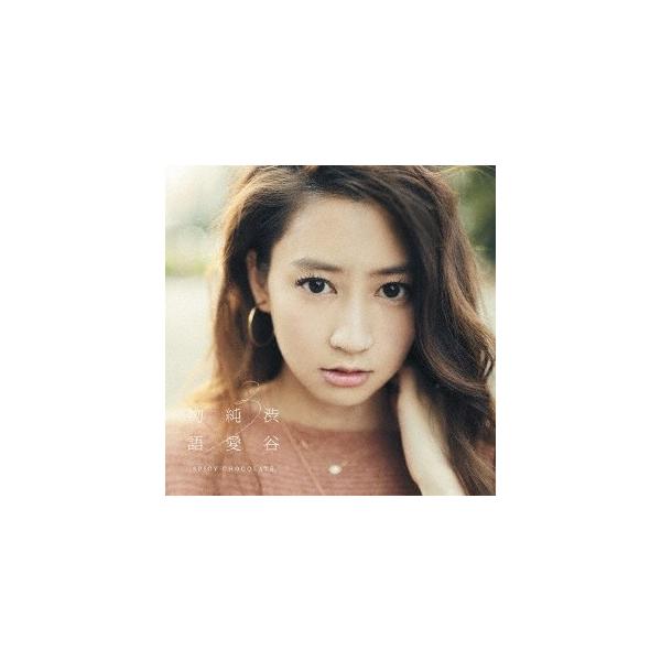 ■発送倉庫:DVD倉庫（※神奈川県からの発送）■種別:CD■発売日:2016/11/30■販売元:ユニバーサルミュージック■収録:Disc.1／01.同じ空 feat.ナオト・インティライミ ＆ 安田レイ(4:44)／02.キミと未来 fe...